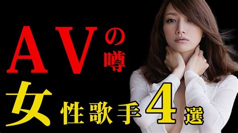 Avデビューの噂がある女性歌手4選 Magmoe