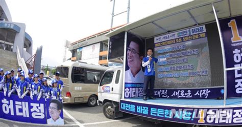 베이스볼 드림파크 공약 밝히는 허태정 후보