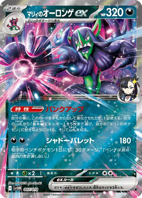 Marnie s Grimmsnarl ex Destined Rivals Bulbapedia the community driven Pokémon encyclopedia