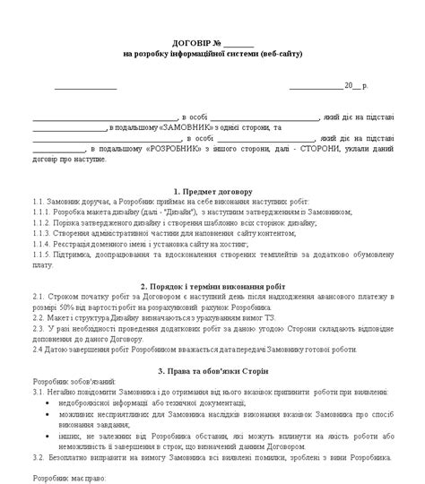 Договір на розробку інформаційної системи веб сайту авансовий платіж