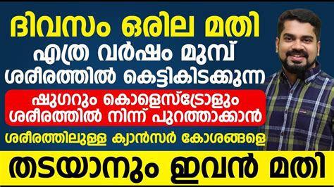 എത്ര വർഷം മുൻപ് ശരീരത്തിൽ കെട്ടികിടക്കുന്ന ഷുഗറും കൊളെസ്റ്ററോളും