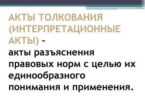 Формы права Источники права презентация онлайн