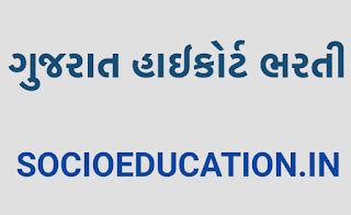 Hc Ojas Gujarat Gov In Ojas Highcourt Bharti 2021 SocioEducation