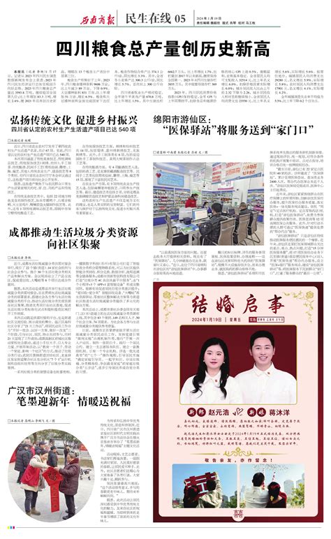 西南商报2024年01月19日 第05版民生在线 西南商报