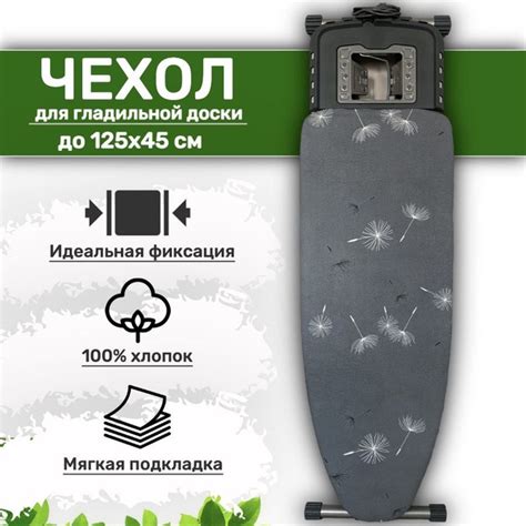 ANLIVA Чехол для гладильной доски, подкладка: поролон, 130 см х 55 см ...
