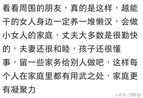 女人越懶家庭越幸福看網友怎麼說 每日頭條