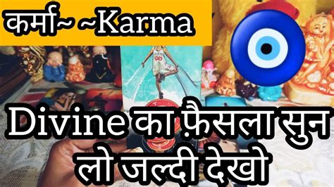 ~कर्मा~ ~karma~ 👉 आपके साथ बुरा और गलत 🚫करने वाले का ️ कर्मा क्या होगा