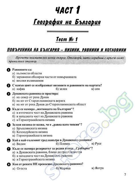 Store Bg Тренировъчни тестове по човекът и обществото за 4 клас на