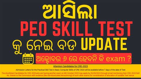 New Peo Skill Test Date Osssc Peo Skill Test Date Find Out The
