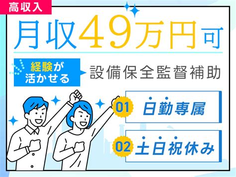 【設備保全監督の経験が活かせる！】化学プラント工場での監督業務！月収49万円可★日勤×土日祝休み！社宅費全額補助あり 20代～50代の男女活躍