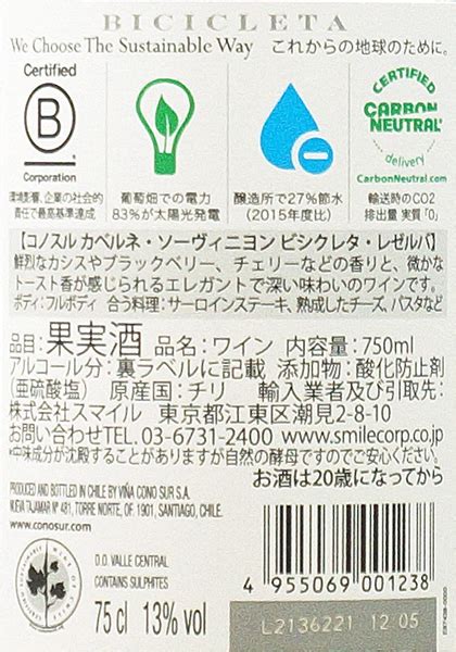 コノスル カベルネ・ソーヴィニヨン ビシクレタ・レゼルバ ワインサーチ 株式会社スマイル
