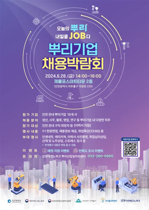 인천tp 뿌리기업 채용박람회 28일 개최 전자신문