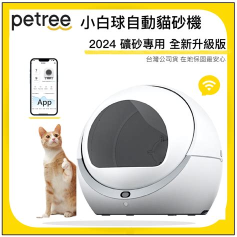 💎倍趣一代💎 【倍趣台灣】 Petree 「小白球 」自動貓砂機 自動貓砂盆 貓砂盆 蝦皮購物