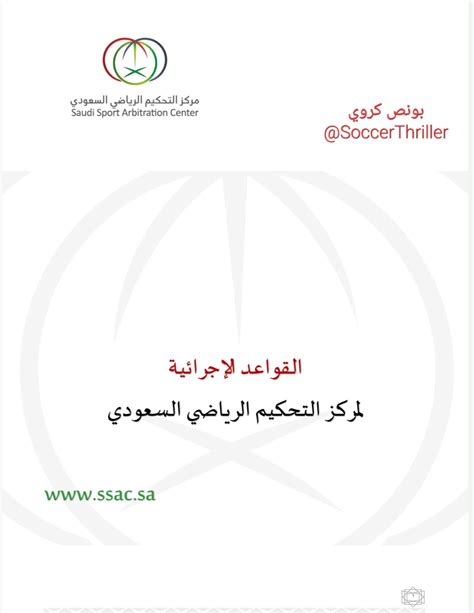 بونص كروي On Twitter 🚩1⃣ 1 ما المقصود بتدخل أو مشاركة طرف ثالث في