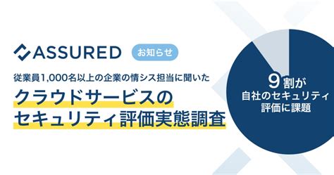 クラウドサービスのセキュリティ評価に関する調査結果を公開
