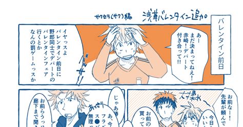 Giantkilling 浅草バレンタイン追加サクセラサク編 きりしまのマンガ Pixiv