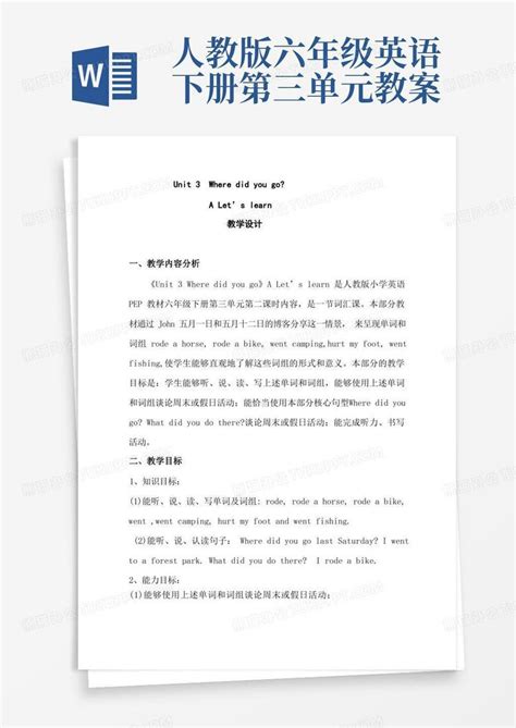 人教版小学英语pep教材六年级下册第三单元《unit3wheredidyougo？》aletslearn教案word模板下载编号
