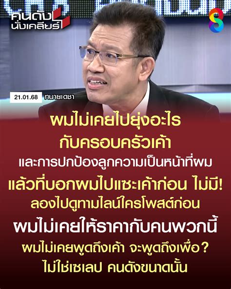 ช่อง8 ตอบคำถาม ทนายนิด้า ทนายเดชาเหมือนไม่มีความเมตา เป็นทนายรุ่นพี่ ทำให้ทนายรุ่นน้องเดินตาม