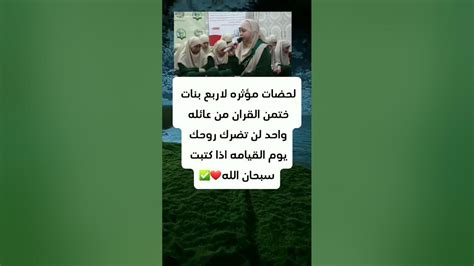 لحضات مؤثره لاربع بنات ختمت القران من عائله واحده Youtube