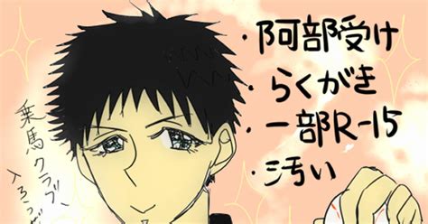 おお振り ついぴく阿部受け～～～あっつまれ～～～ みづきついったのマンガ 阿部隆也 榛名元希 阿部受け Pixiv