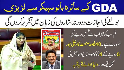 Gda Saira Bano Sensational And Historic Speech In National Assembly