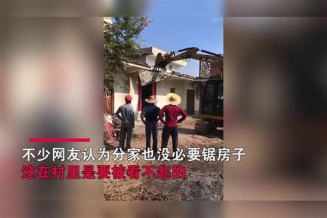 农村兄弟分家直接把老房子锯成2半网友要被村里人笑一辈子