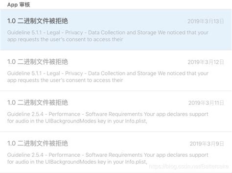 苹果app Store 审核应用被拒 我所碰到的问题集合 腾讯云开发者社区 腾讯云