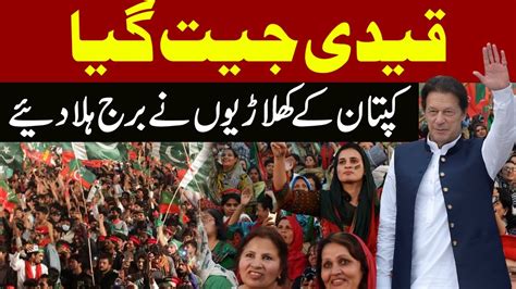 Big Victory Of Imran Khan Election 2024 Express News YouTube