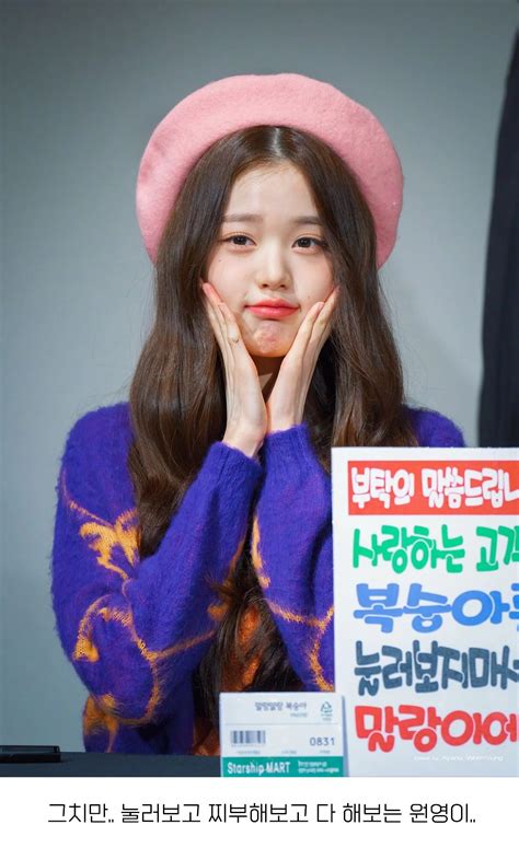 아이돌 이슈 장원영 복숭아를 눌러보지 마세요 말랑이에요 