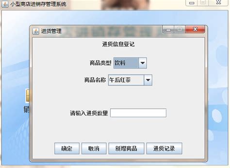Javaswingsqlite小商店进销存管理系统 代码 当牛作码
