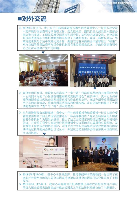 国际商事法庭 Cicc 华东政法大学外国法查明研究中心