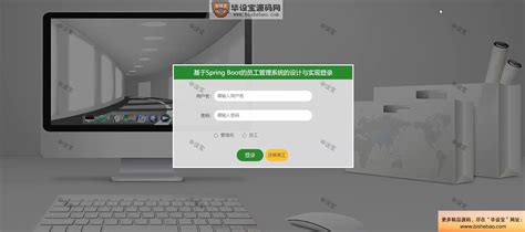 基于springboot Vue员工管理系统毕设宝源码网