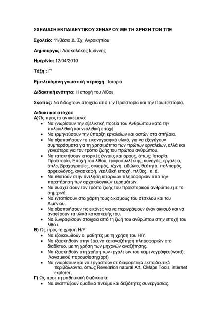 Φόρμα σχέδιο μαθήματος Pdf