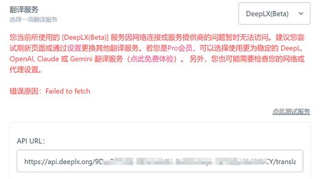 【已解决】（换上api Key）但始皇的deeplx在沉浸式翻译里验证总是报错failed To Fetch 开发调优 Linux Do