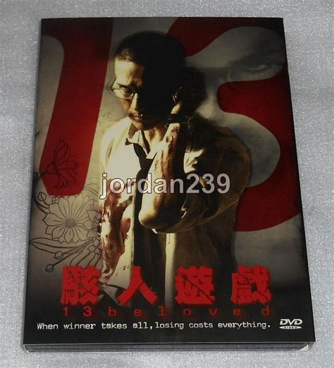 【缺貨】台版絕版dvd 13駭人遊戲～零售版有外紙套，非出租片。泰國驚悚片，美版有翻拍傀儡遊戲，但評價不如正宗泰版 露天市集 全台