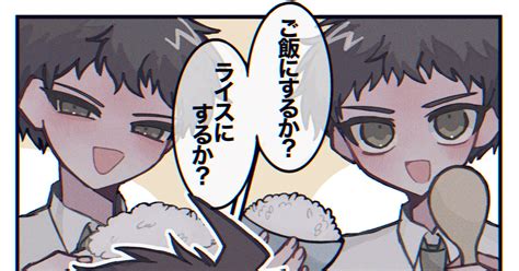 超弾丸論破2【腐】 🍚🍞 月刊うどんのマンガ 狛日 Pixiv
