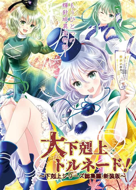 東方輝針城 メロンブックス