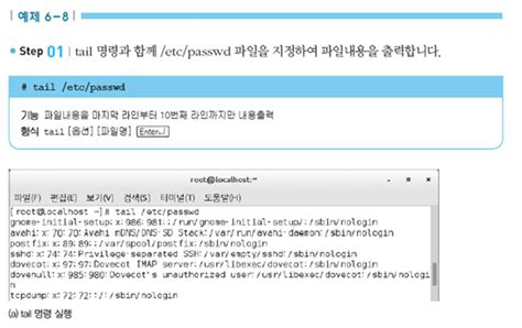 Linux 6 관리자 권한 실행