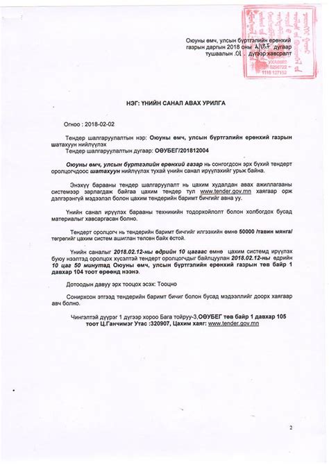 Шатахуун нийлүүлэх үнийн санал ирүүлэхийг урьж байна Mn