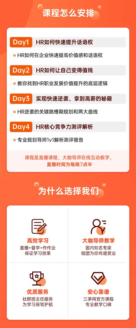 提升价值and涨薪跳槽4天业务型hr实战课程