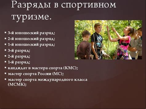 Спортивный туризм