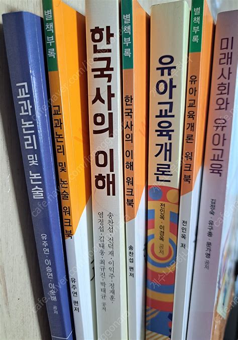 방통대 유아교육 교과논리및논술 미래사회와 유아교육 학습교육 중고나라