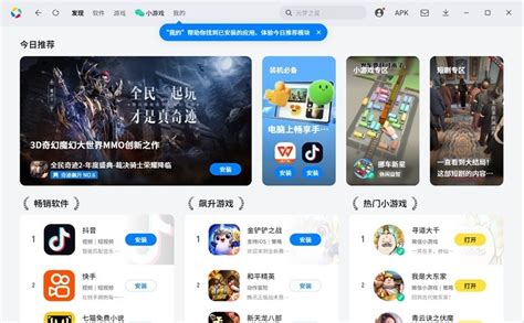 腾讯应用宝电脑版1 0 32955 0 腾讯应用宝电脑版最新下载 3dm软件