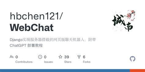 GitHub hbchen121 WebChat Django实现服务器搭载的网页版聊天机器人附带 ChatGPT 部署教程