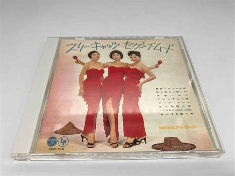 【やや傷や汚れあり】スリー・キャッツ Cd スリー・キャッツのセクシイ・ムードの落札情報詳細 ヤフオク落札価格検索 オークフリー