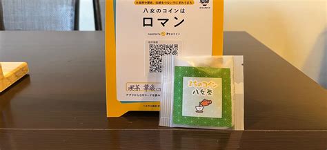 まちのコイン 喫茶華暖 八女 まちのコイン ひと・まち・地球にうれしい体験で地域とつながるコミュニティ通貨