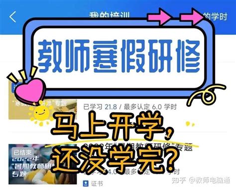 2种最新方法 搞定寒假教师研修亲测有效 知乎