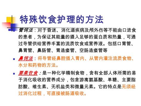 第十章第十章 饮食与营养 第一节 营养与健康 饮食与营养对人体健康的意义意义 医院饮食饮食 饮食与营养对人体健康的意义 人体需要的营养有蛋白