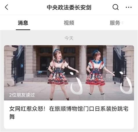 黨妹被官媒點名批評：民族的傷痛和屈辱，絕不是網紅博眼球的工具 每日頭條