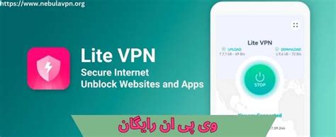 فیلترشکن Lite Vpn ⚡️ انتخابی مطمئن با تونل های رایگان